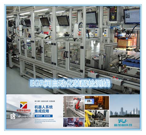 Egr阀自动化装配检测线 精密自动化装配线 自动化装配生产线 医疗器械自动化装配线，军工产品装配自动化线，智能工厂自动化装备定制专家 上海欧赞自动化设备有限公司