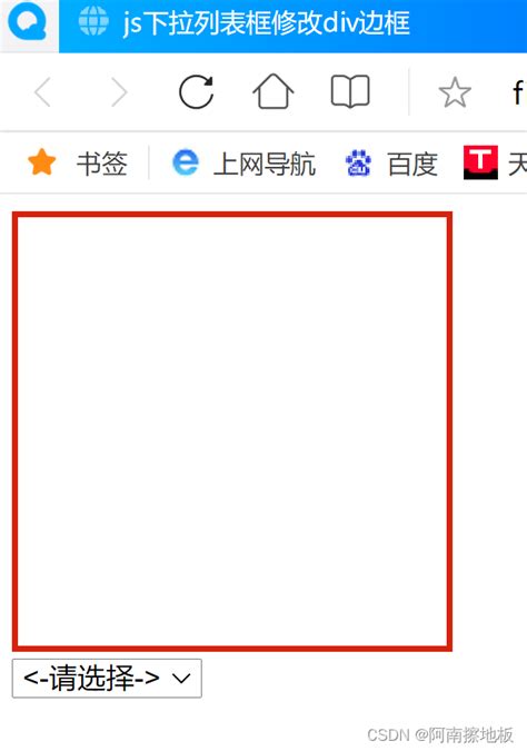 Js下拉列表框修改div边框样式js设置div边框 Csdn博客