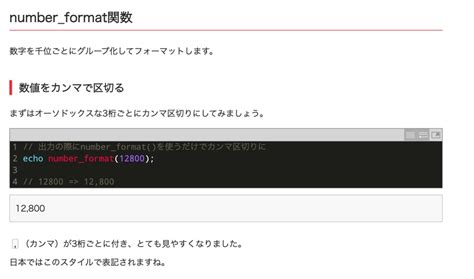 数値をカンマで区切る TOM s Company