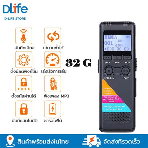 เครื่องบันทึกเสียง 32gb Charge บันทึกได้ 100ชม บันทึกได้ชัดเจน ลดเสียงรบกวน เครื่องอัดเสียง