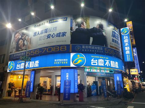 台慶不動產高雄富民明誠加盟店 富達不動產有限公司 高雄市左營區買屋、 高雄市左營區賣屋 台慶不動產門市