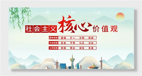 社会主义核心价值观文化海报展板素材模板下载 图巨人