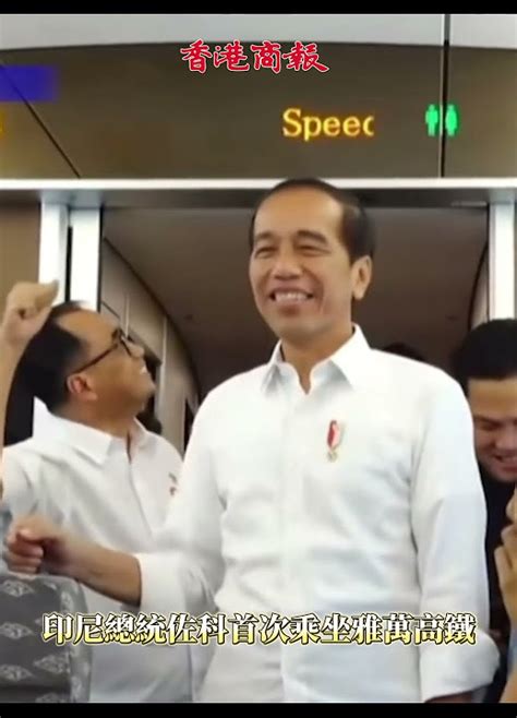 【印尼總統佐科試乘雅萬高鐵】9月13日，印度尼西亞總統佐科考察中印尼合作項目雅萬高鐵，在首都雅加達哈利姆站乘坐高鐵列車赴西爪哇省帕達拉朗站
