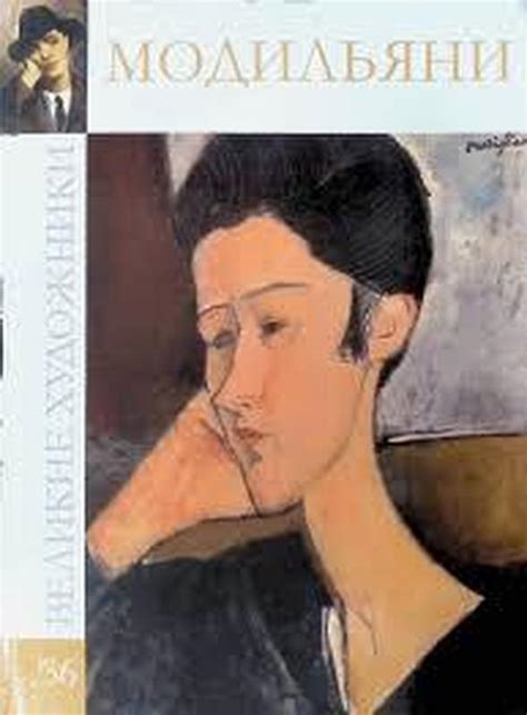 Модильяни великі художники — ціна 200 грн у каталозі Журнали Купити товари для спорту за