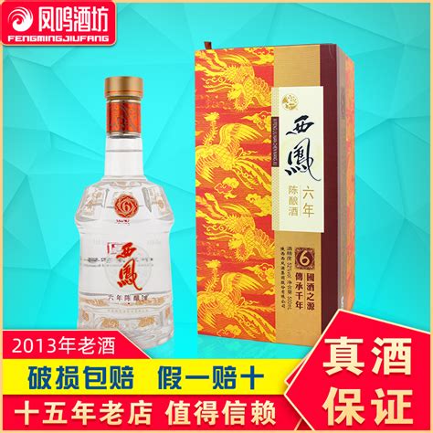 六年西凤2001包装 西凤六年2001什么意思 西凤20年 第10页 大山谷图库