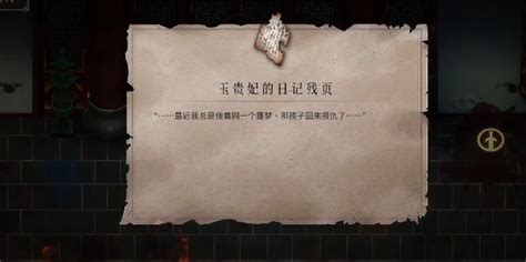 暖雪见闻录隐藏的真相收集位置 360新知