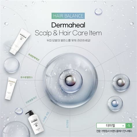 Dermaheal Scalpandhair Care Item 두피모발의 더마힐엠지에프 펩타이드두피관리