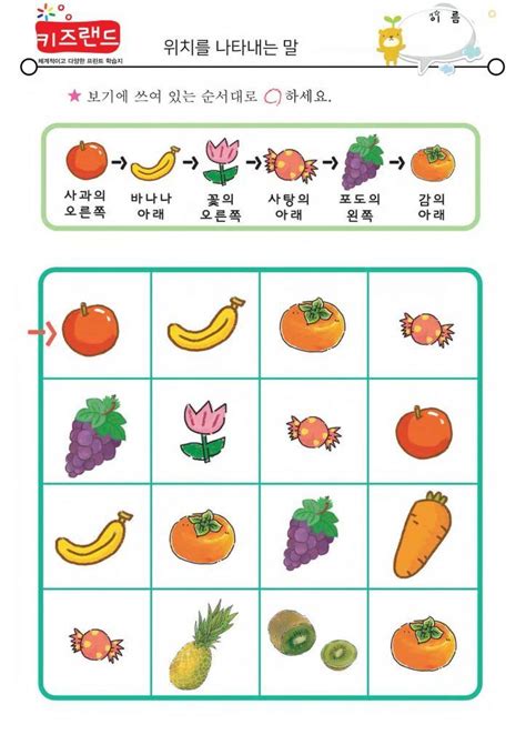 상태위치를 나타내는 말 키즈랜드 도형 학습 학습 활동 단어 퍼즐