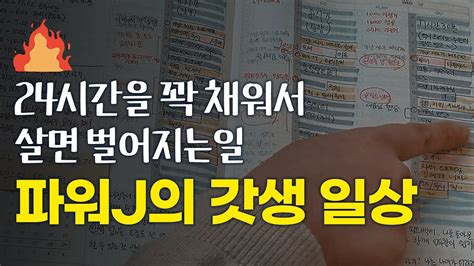 계획 없이 살던 P를 파워 J로 만든 다이어리 작성법 Youtube