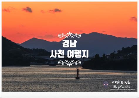 경남 사천 가볼만한곳 청널공원 스카이브릿지 청널문화오름 네이버 블로그