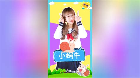 小蜗牛 幼儿儿歌 春天歌谣 幼儿手指谣 幼儿早教腾讯视频