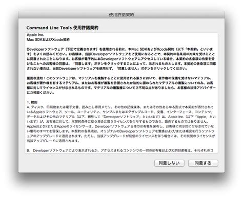 Mavericks で Command Line Tools をインストール Mac Person