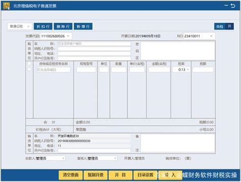 税务ukey版增值税电子普通发票填开操作步骤 知乎