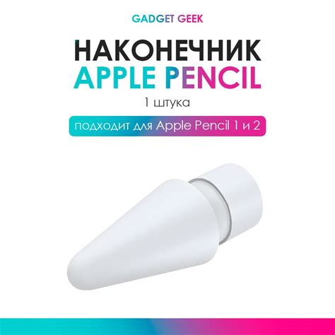 Наконечник для стилуса Apple Pencil 1 и 2 поколения. - купить с ...