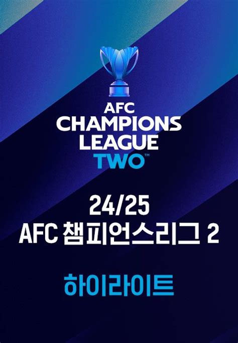 2425 Afc 챔피언스리그 2 하이라이트 11화 Tving