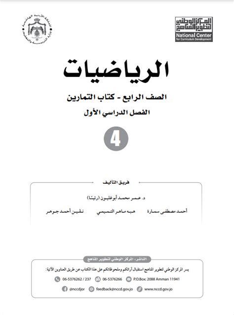 كتاب التمارين لمادة الرياضيات Collins الصف الرابع الفصل الاول نسخة