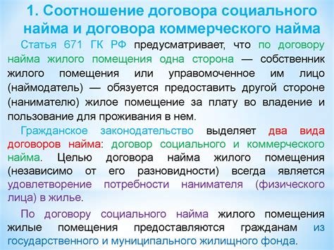 Договор социального найма жилого помещения презентация онлайн