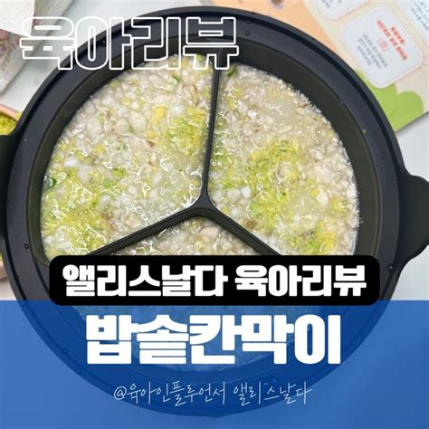 밥솥이유식 칸막이 추천 중기 밥솥이유식 레시피 공유 W잼먹 네이버 블로그