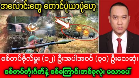 Yangon Khit Thit သတင်းဌာန၏ မြန်မာ့နွေဦးတော်လှန်ရေးသတင်းထူး၊ သတင်းဦးများ Youtube