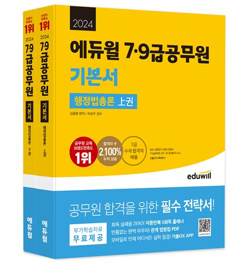 공무원 1위 에듀윌 9급공무원