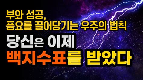 온 우주는 연결되어 있다ㅣ전 세계 수백만 명의 인생을 역전시킨 부의 시크릿 Youtube