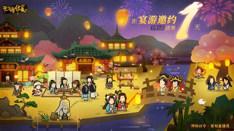 【宴遊邀約】倒計時1天！共赴盛宴，你準備好了嗎？無悔華夏 3樓貓
