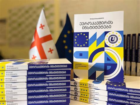 12 დეკემბერს ეროვნულ ბიბლიოთეკაში “ევროპის უნივერსიტეტის” პროფესორის