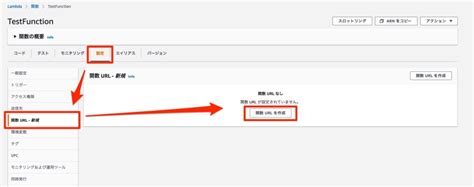 アップデート Lambdaがエンドポイントから実行可能になる、aws Lambda Function Urlsの機能が追加されまし