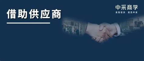 没有技术规范采购无法确定供应商咋办 中采商学 商业新知