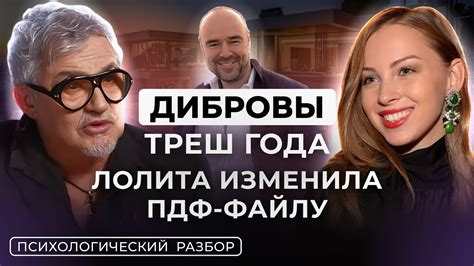 КАК ПОЛИНА ДИБРОВА ПРОМЕНЯЛА СТАРИКА ПДФ ДИБРОВ ИЗМЕНИЛА С