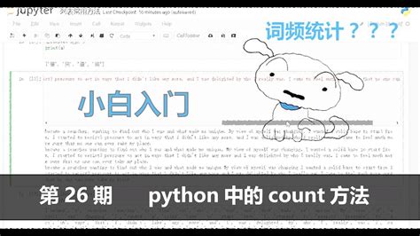 python中列表的count方法来看看词频统计是怎么做到的 YouTube