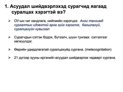 Асуудпал шийдвэрлэх сургалтын арга Pptx