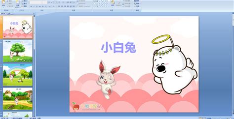 幼儿园动物儿歌小白兔课件