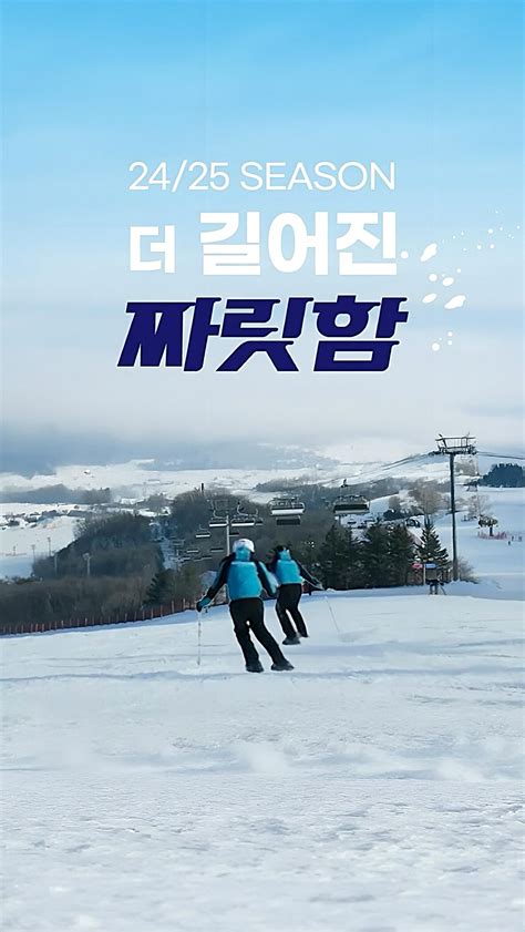 곤지암리조트 🎿𝗗 𝗗𝗔𝗬⛷️ 모두가 기다리던 곤지암스키장 𝙊𝙋𝙀𝙉 새하얀 눈 위에서 속도와 자유를 만날 수 있는 곤지암으로 놀러오세요 더 길어진 설원 위의 시간