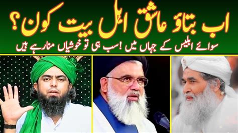 ab batao aashiqe ahle bait a s konengineer muhammad ali mirza youtube