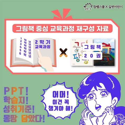 랄라설쌤 그림책 중심 교육과정 재구성 네이버 블로그