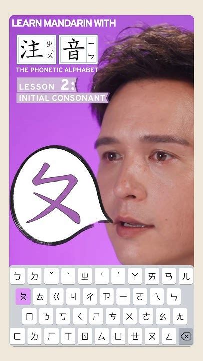 Lesson 2 ㄆ The Mandarin Phonetic Alphabet Youtube