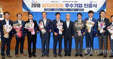 울산 일자리 창출 우수기업 인증