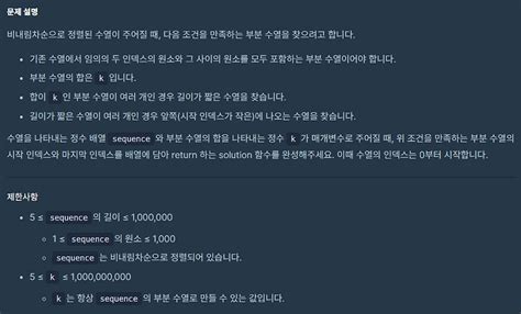[lv 2] 프로그래머스 연속된 부분 수열의 합 java