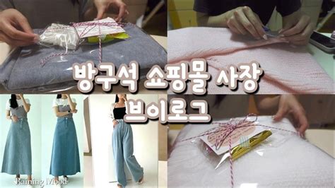 여름 주문 건 포장 여름 마지막 영상 핀턱데님 각종신발포장 포장관련 댓글 이벤트 쇼핑몰 브이로그 돌돌이asmr 인기템 니트볼레로 1인쇼핑몰