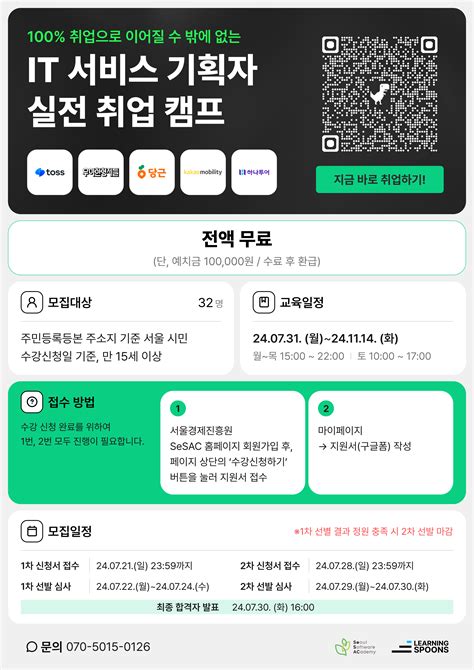 새싹x러닝스푼즈 유니콘 기업 현직자에게 배우는 it 서비스 기획자 취업캠프 공모전 대외활동 링커리어