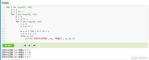 Python 获取水仙花数水仙花数源程序运行截图 Csdn博客 Python 获取水仙花数水仙花数源程序运行截图 Csdn博客