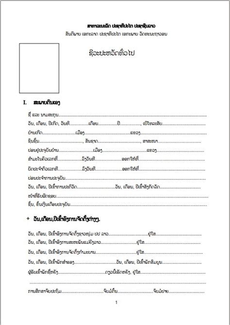 ຊີວະປະຫວັດຫຍໍ້ທົ່ວໄປ ເອກະສານ ໃບຄຳຮ້ອງ ໃບຢັ້ງຢືນ ໂລໂກ້ Facebook