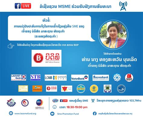 ກອງທຶນສົ່ງເສີມຈຸນລະວິສາຫະກິດ ວິສາຫະກິດຂະໜາດນ້ອຍ ແລະ ກາງ