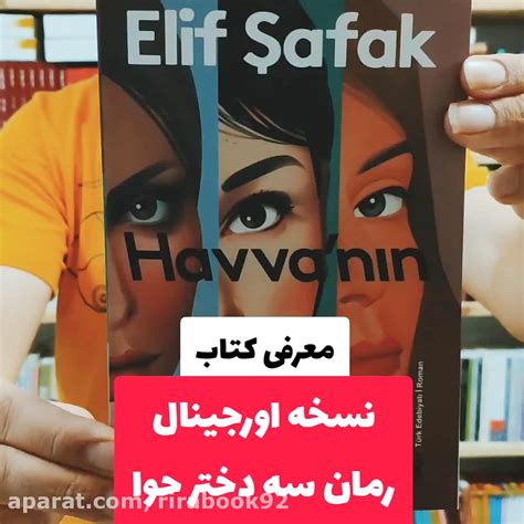 معرفی کتاب سه دختر حوا