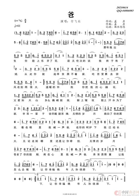 付飞社【爸】歌曲曲谱歌谱简谱下载【风雅颂歌谱网】动态伴奏演唱演奏视唱简谱歌谱曲谱高质量图片pdf下载网