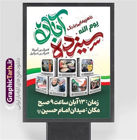 پوستر لایه باز 13 آبان گرافیک طرح