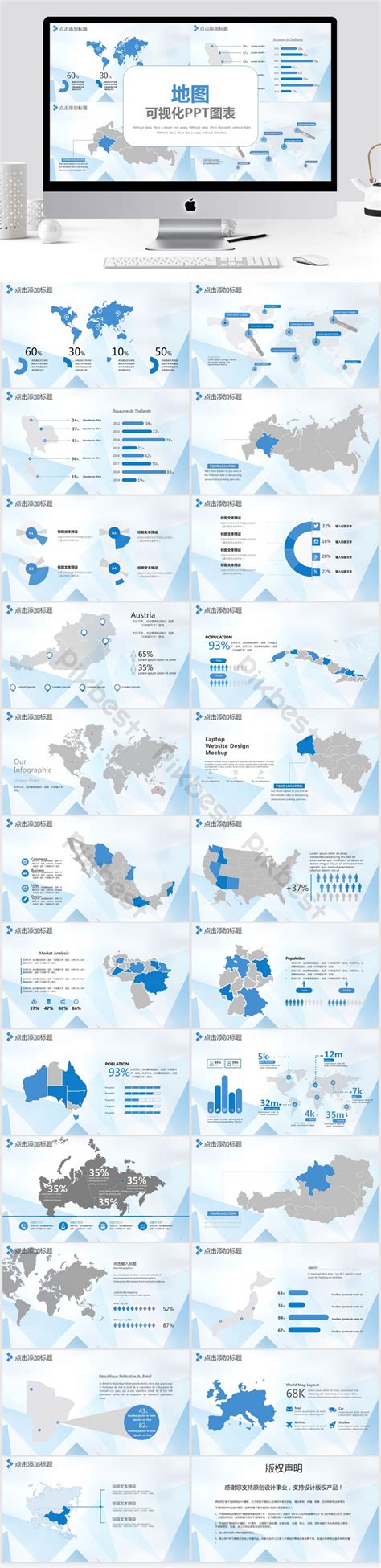 Map Visualization PPT Chart PowerPoint PPTX Template Free Download Pikbest