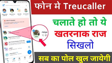 Truecaller चलाते हो तो ये 4 Hacks सीख लो खुल जायेगी उसकी पोल