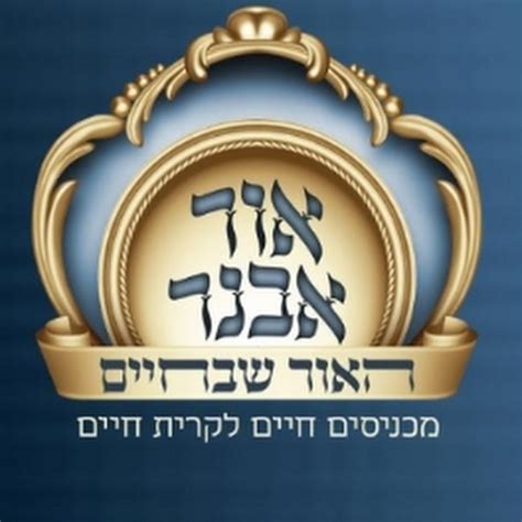 אור אבנר Youtube